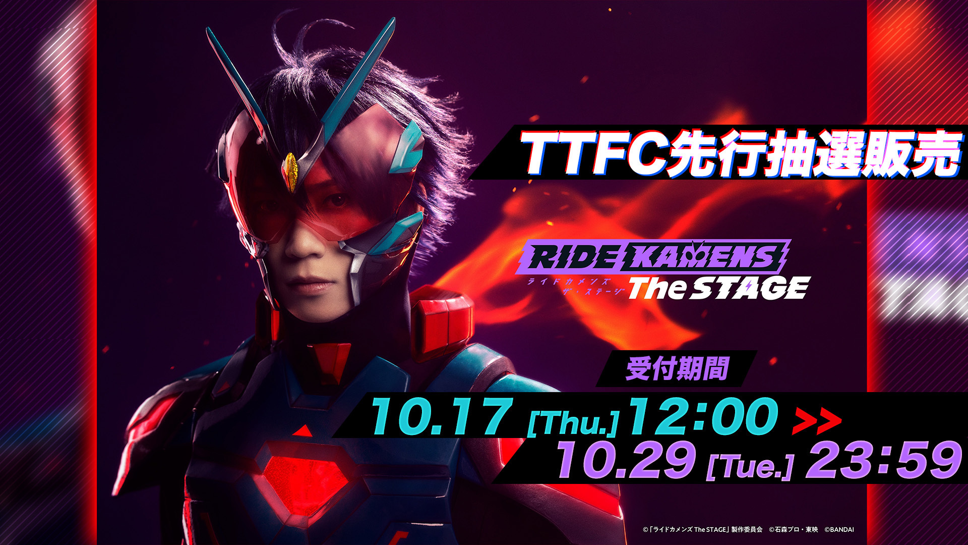 【TTFC会員先行抽選販売決定！】「ライドカメンズ The STAGE」2025年1月～2月 東京・大阪にて上演！