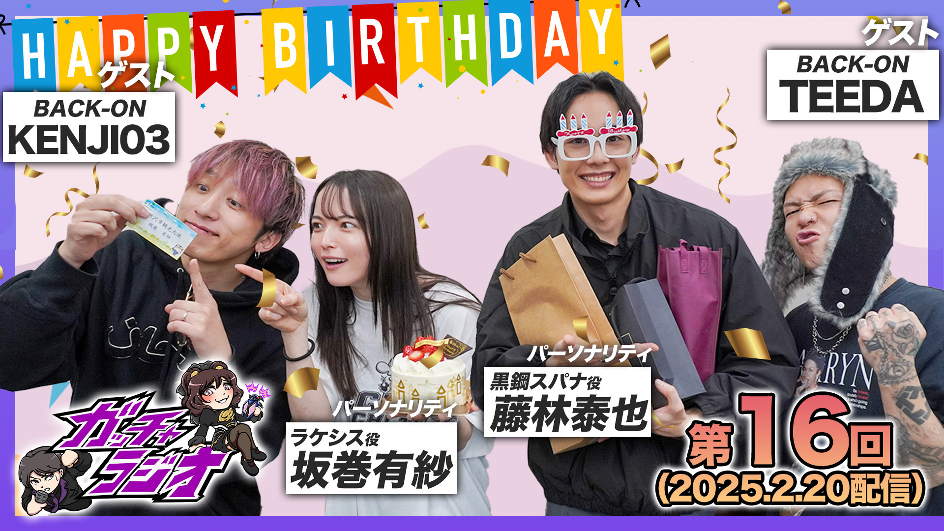 第16回【TTFC限定アフタートーク付き】