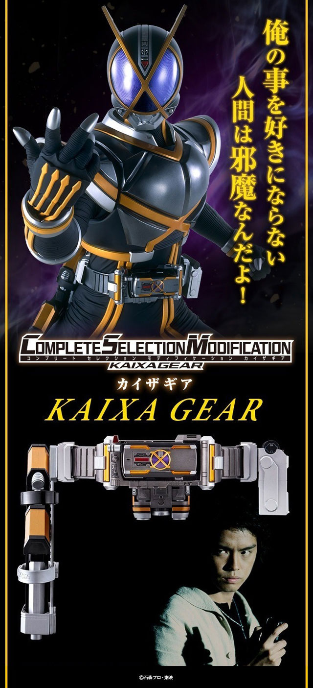 第2次受注開始！！TTFCオリジナル特典付『COMPLETE SELECTION MODIFICATION KAIXAGEAR』